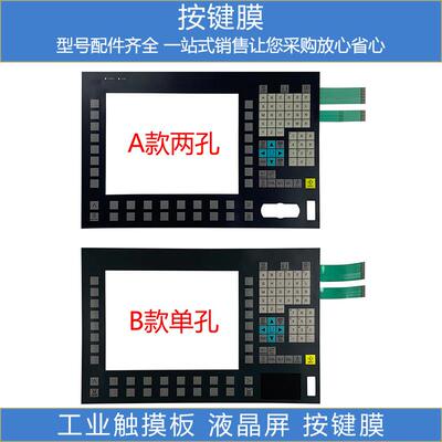 OP012 6FC5203-0AF02-0AA0/0AA1/0AA2按键膜/操作面板/液晶屏