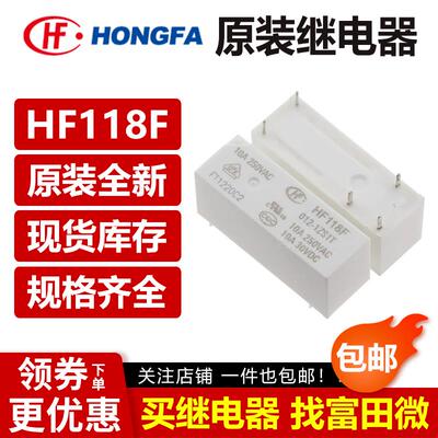 宏发继电器JQX/HF118F-005 012 024-1ZS1 T 1HS5T V4/5脚10A NT74