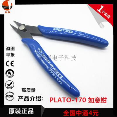 全新国产 PLATO-170 如意钳柏拉图发热丝DIY斜口剪丝钳电子工具钳