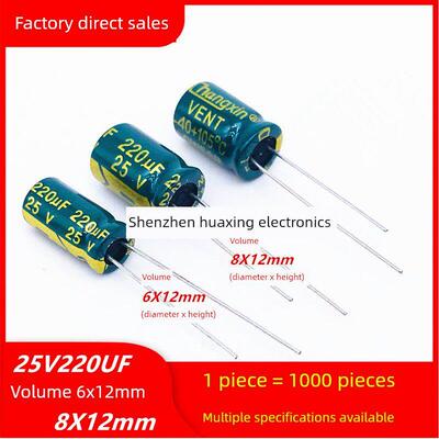 25V220UF高频低阻长寿命电解电容 体积6X12MM 8X12 1000祇=48元