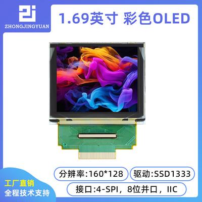 WiseChip 1.69寸OLED彩色显示屏160x128 彩色OLED SSD1333驱动