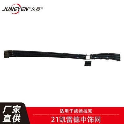 适用于21-23凯雷德Escalade中饰网845707708434121084370819