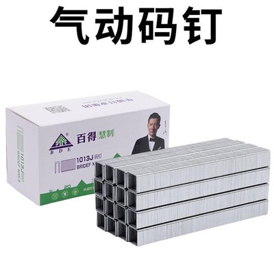 正品百得气动码钉U型枪钉马钉1008J1010J1013J1022J419422J门型钉