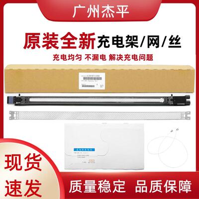柯美C1060 1070 2060 2070 3070 3080充电架 电极丝栅极网 充电网