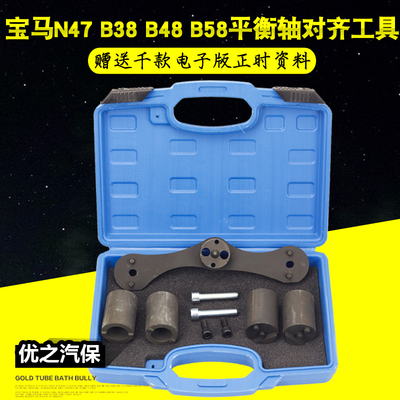 宝马N47 B47  B38 B48 B58发动机平衡轴对齐工具平衡轴正时工具组