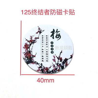 新款125终结者防磁手机卡贴 可反复擦写门禁卡 薄款