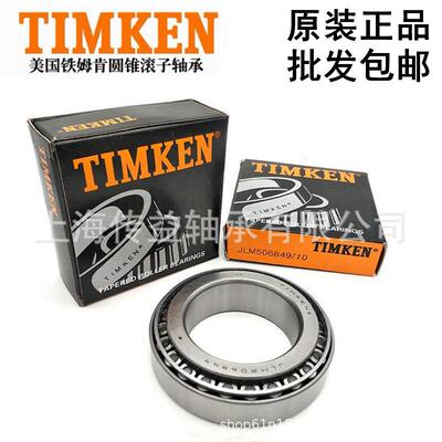 轴姆肯TIMKEN圆锥子滚M84249/M84210 M84548/M8JJB铁4510原装承