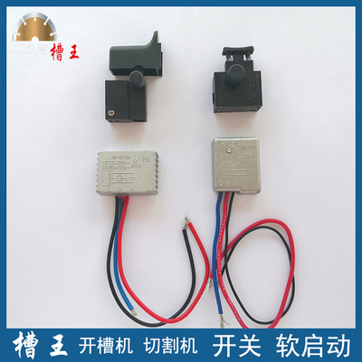 槽王开槽机切割机配件原装开关软启动ZR3836 CW6121 ZR3928CW1330