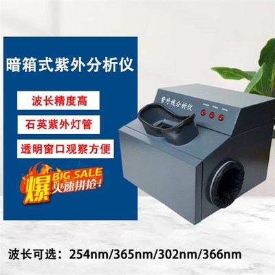 齐威大肠杆菌检测仪埃希氏菌分析仪暗箱式荧光检测紫外灯366nm