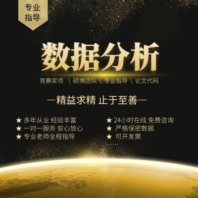 STATA数据分析/实证分析/面板分析/相关分析