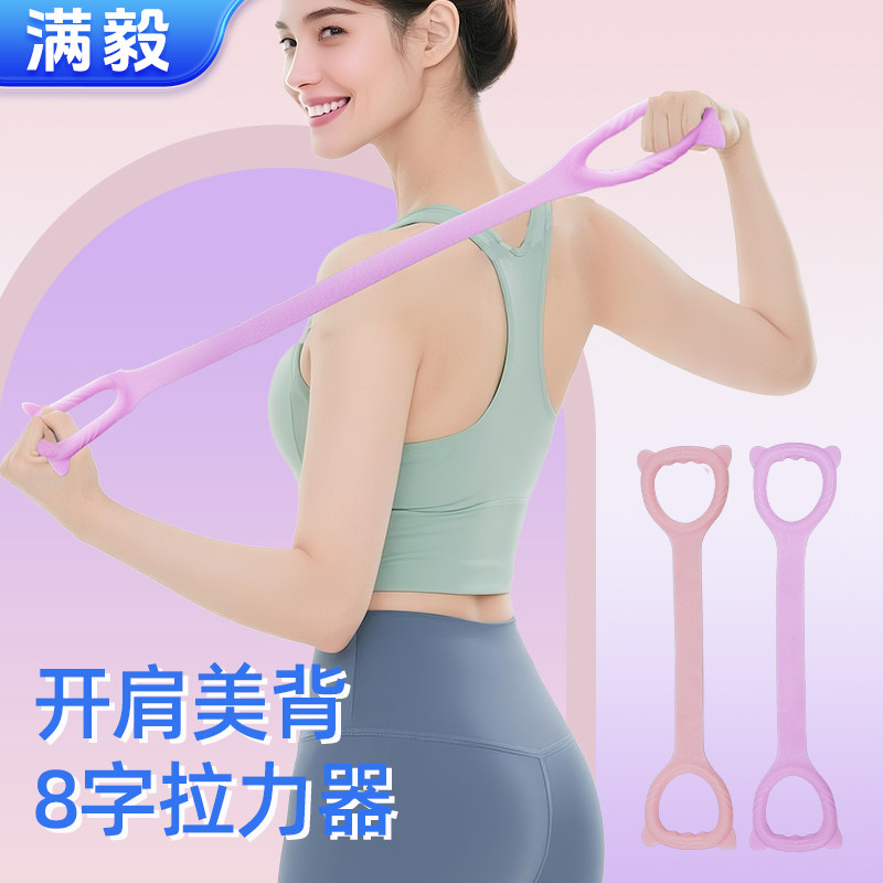 满毅加厚高回弹耐用拉力器开肩美背瑜伽肩颈背部健身一体式拉力绳