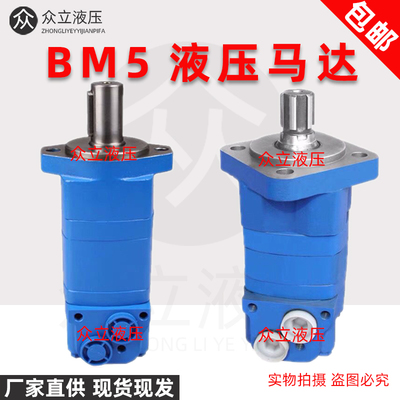 液压油马达绞盘液压摆线马达BM5/BMS/OMS/2K系列80/160/195/315反