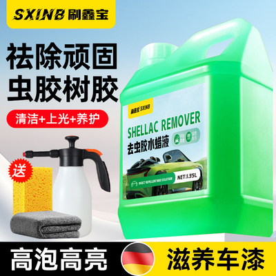 去虫胶洗车液水蜡高泡沫液清洗剂黑白车专用汽车免擦拭强力去污腊