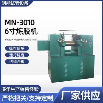厂家直供MN-30106寸炼胶机小型硅胶塑胶橡胶实验室开炼机可定制