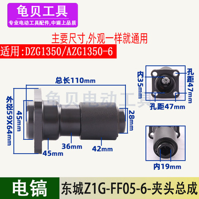 适用东成Z1GFF066电镐气缸总成夹头头子AZG/DZG13506铁头配件