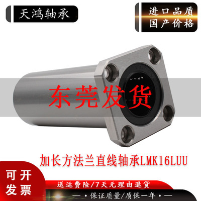 加长方法兰带座直线轴承LMK6 8 10 12 13 16 20 25 30 35 4050LUU