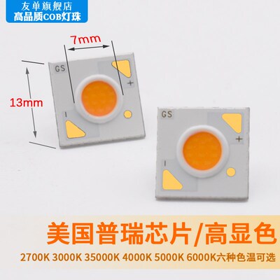 cob灯珠芯片光源led灯珠粒轨道射灯筒灯高显指5W7W12W高亮度白光