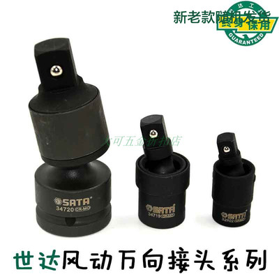 世达1/2风动万向接头3/8寸3/4寸气动万向转接头32902 34719 34720