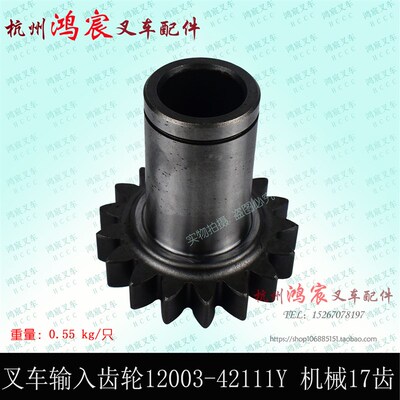 叉车输入齿轮 12003-42111Y 机械17齿 3吨机械变速箱