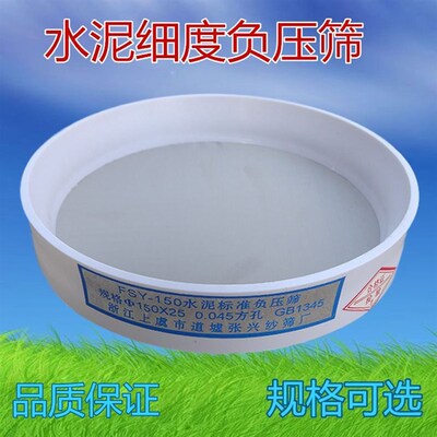 325目(0.045mm)水泥细度负压筛 (190目0.08mm可选)