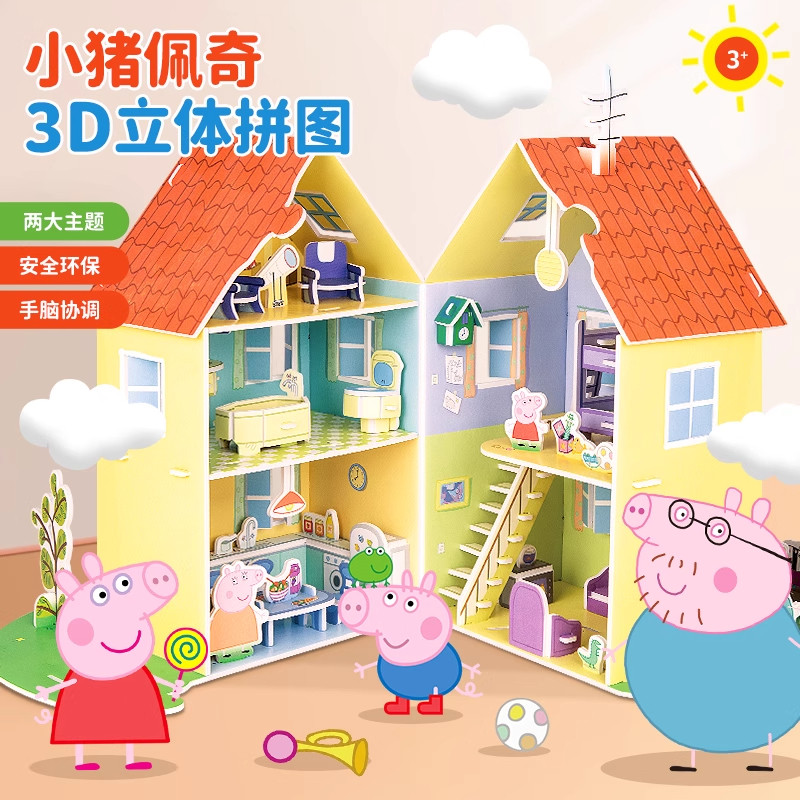 小猪佩奇3d立体拼图3到6岁儿童手工拼装积木模型女孩宝宝益智玩具