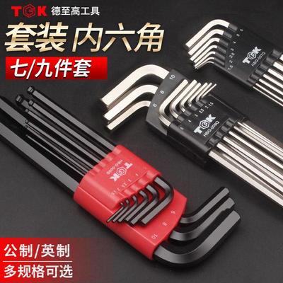 TGK内六角扳手9/7件套公英两制套装亮黑加长球型多规格加硬扳手
