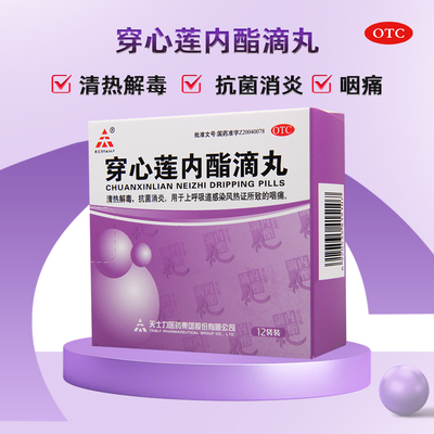 【天士力】穿心莲内酯滴丸150mg*12袋/盒