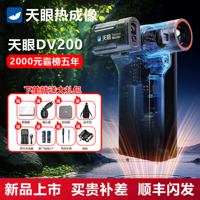 艾睿天眼DV200热成像DV300户外望远镜观鸟找红牛大耳朵高清一体机
