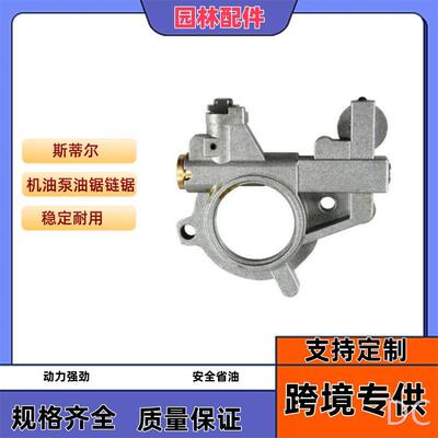 机油泵油锯链锯配件STIHL斯蒂尔MS341-361-362-441-460-461
