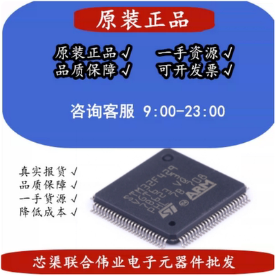 原装 STM32F429VGT6 LQFP-100 ARM Cortex-M4 32位微控制器-MCU