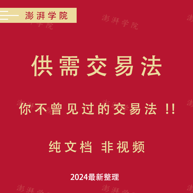 外汇期货教程学习投资资料供需交易法支撑阻力价格行为pa裸k