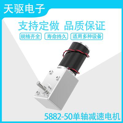 5882-50蜗轮蜗杆直流自锁减速电机大扭矩低速12V24V正反转马达