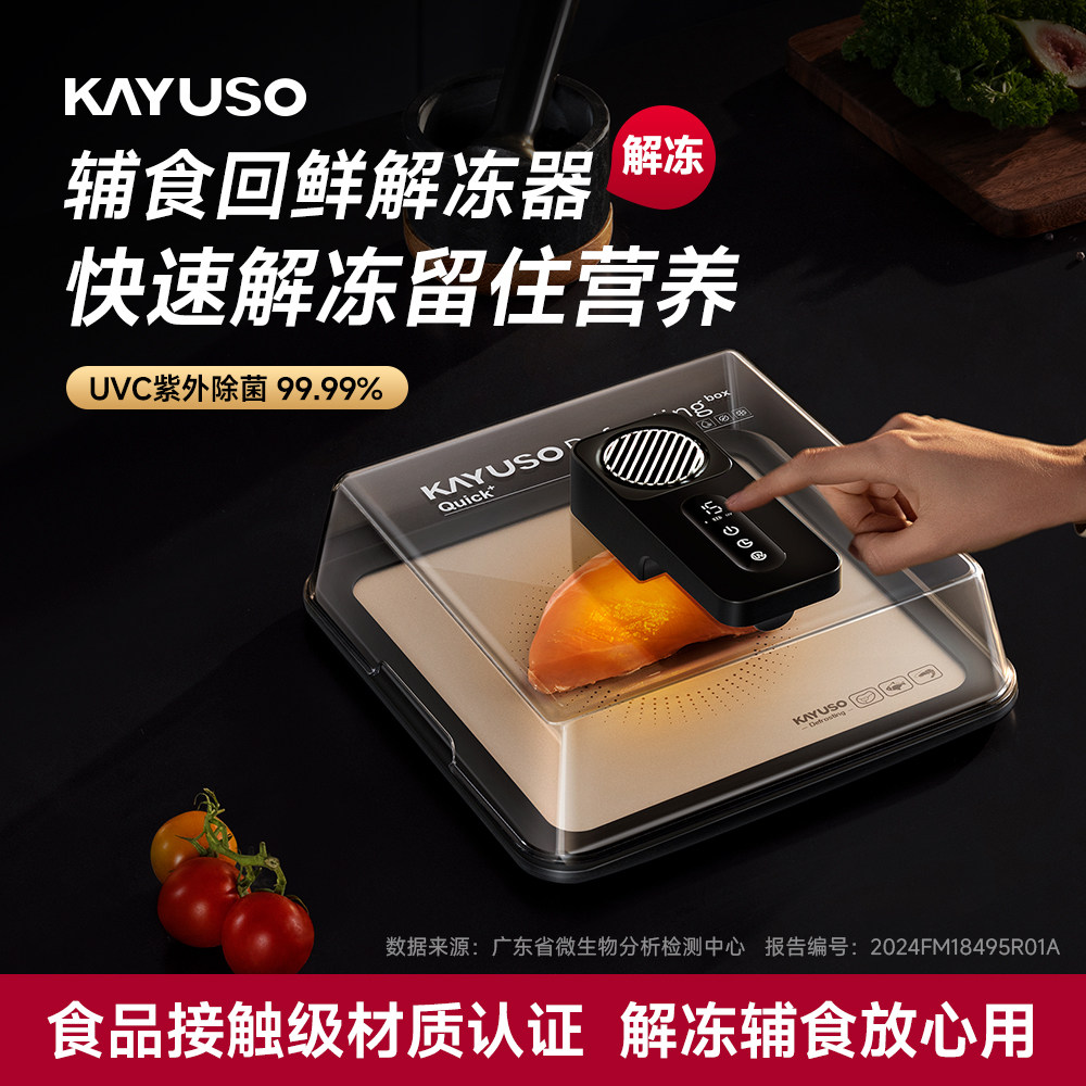 KAYUSO解冻器快速解冻神器家用食材冷冻化冰神器厨房专用导热板