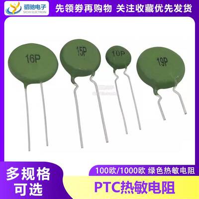 PTC 10P/15P/16P/19P 正温热敏电阻100欧电焊机电源启动SY15P101R