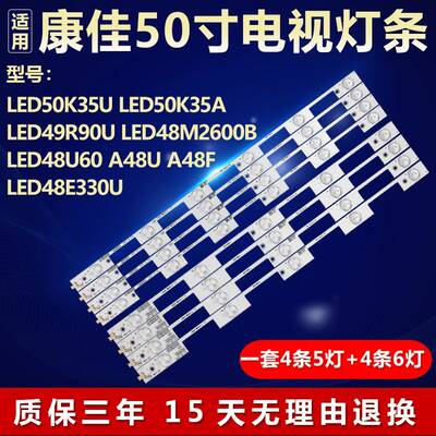 康佳LED50K35U 35A 49R90U 48M2600B U60 A48U A48F 48E330U灯条