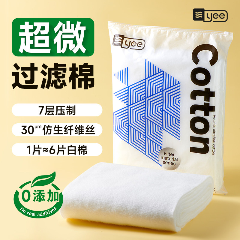 yee鱼缸超滤棉过滤棉高密度超薄净水超微棉过滤材料羊绒棉生化棉