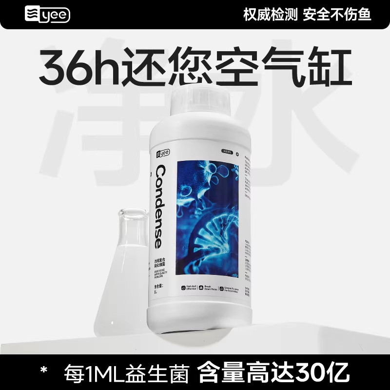 yee硝化细菌鱼缸用净水剂净化水质稳定剂分解鱼粪消化细菌养鱼用