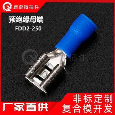 公母对插接头FDD2-250冷压绝缘接线端子插拔式6.3母端插簧端子