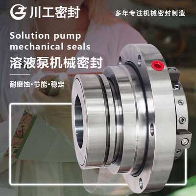 密封轴 3/4LRB(I)51A\3/4LRB43B\4/6LRB(I)25A母液泵机械密封