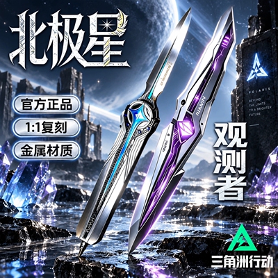三角洲北极星刀合金模型未开刃