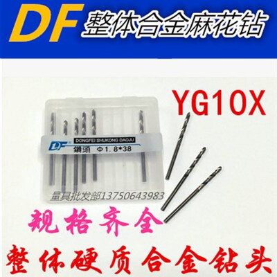 DF整体硬质合金10X料麻花钻11.1-11.5-12.3-13钨钢钻头直柄麻花钻