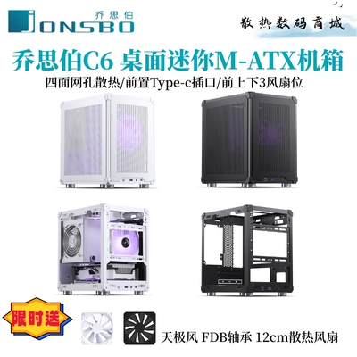乔思伯C6小机箱桌面M-ATX台式游戏办公散热电脑主机A4迷你ATX电源