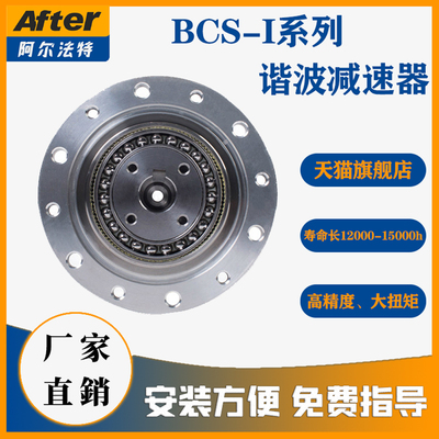 谐波减速器BCS14/17/20/25/32/40/45CSF机器人减速机械手来福绿的