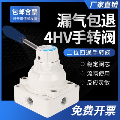 4HV气动开关手转阀230 330 430-08/10/15/25手动阀换向阀控制阀