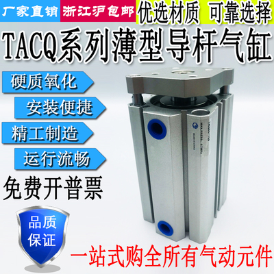 三轴三杆薄型导杆气缸TACQ80X5X10X15X20X25X30X35X40X45X50X75S