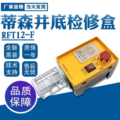 蒂森井底检修盒/德凌检修盒/尚图电梯底坑地坑检修盒箱/RFT12-F