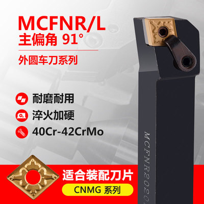 外圆刀杆 数控车刀刀杆91度外圆刀MCFNR2020K12/L3232P12车床刀具