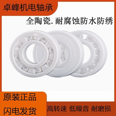 精致高速氧化锆陶瓷轴承6005 6006 6007 6008 6009 6010 CE 2RS