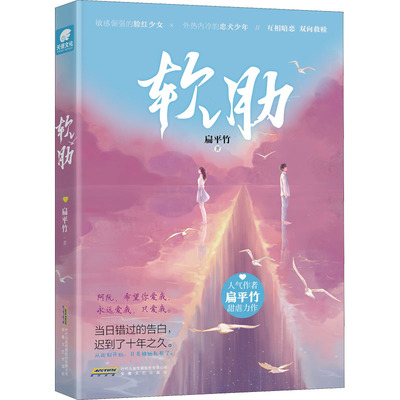 【正版图书】扁平竹软肋扁平竹安徽文艺出版社