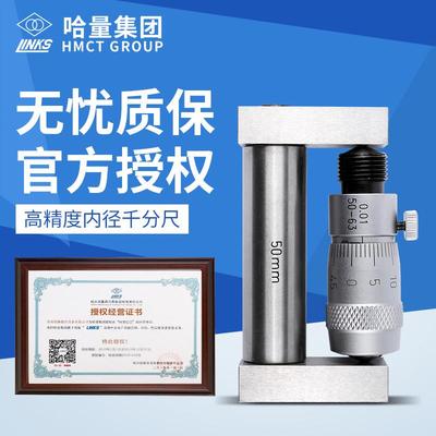 LINKS哈量内径千分尺50-25050-6000.01mm